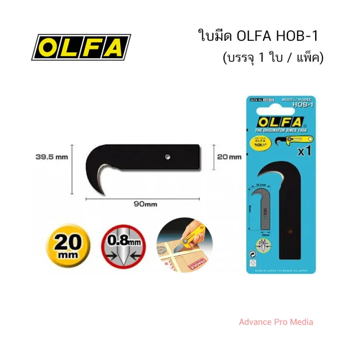 ใบมีด OLFA HOB-1 (บรรจุ 1 ใบ / แพ็ค) | Lazada.co.th
