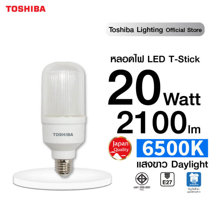 TOSHIBA LED T-STICK LAMP HI-POWER 20W สว่างมาก (สีขาว Daylight/สีเหลือง Warmwhite) หลอดไฟโตชิบา ...