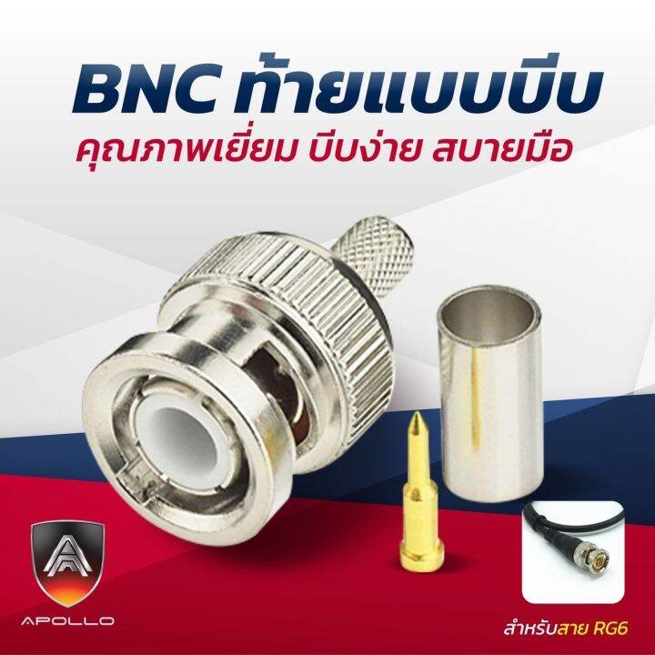 BNC ท้ายบีบ รุ่น BNC-11 คุณภาพเยี่ยม บีบง่าย สบายมือ | Lazada.co.th