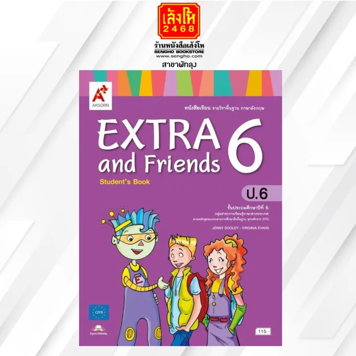 หนังสือเรียน Extra & Friends Student's Book ป.6 (อจท.) | Lazada.co.th