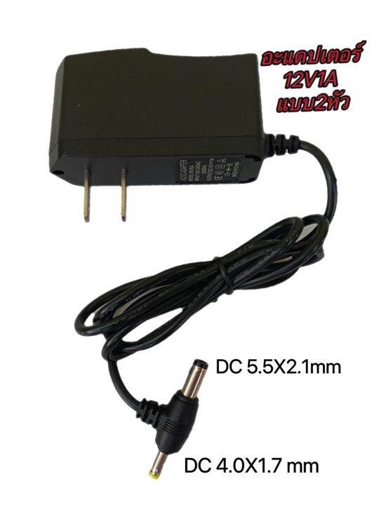 อะแดปเตอร์12V1Aแบบ2หัว (DC 5.5 x 2.1MM+ 4.0 x 1.7MM) | Lazada.co.th