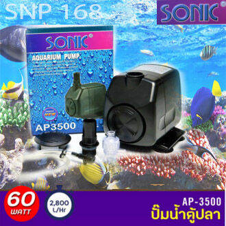 Sonic ปั้มน้ำ Sonic AP 3500 | Lazada.co.th