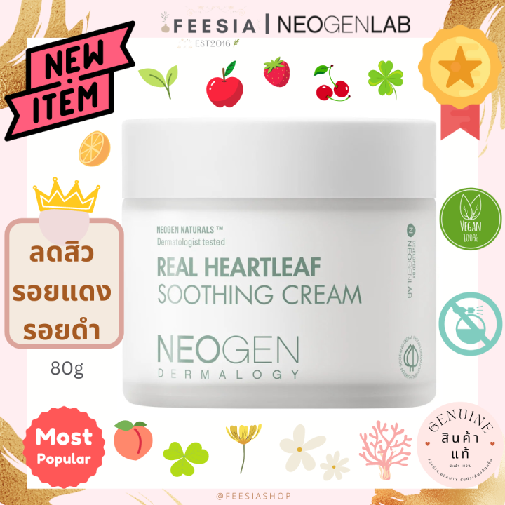 พร้อมส่งแท้💯NEOGEN Dermalogy Real Heartleaf Soothing Cream | Lazada.co.th