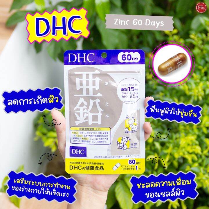 [แท้100%] DHC Zinc 60 Days วิตามินบำรุงร่างกาย ลดการเกิดสิว | Lazada.co.th