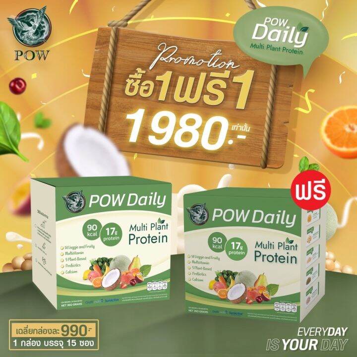 โปรโมชั่น +++ POW PROTEIN พาวโปรตีน โปรตีนจากพืชเพื่อสุขภาพ sugar free ...