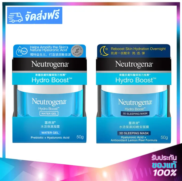 NEUTROGENA Hydro Boost Set (Gel Cream 50g + 3D Sleeping Mask 50g) นูโทร ...