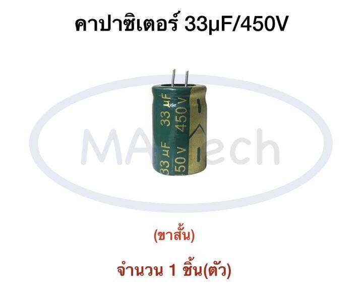 33uf 450v คาปาซิเตอร์ 33uf 450Vdc Capacitor 450v33uf ขนาด 10.0x18.0 ...