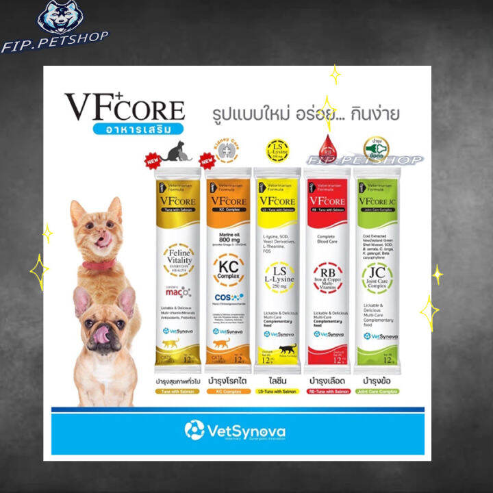 📢 สุดคุ้ม ฟรีของแถม 🛒 VFcore Lysine VF core อาหารเสริมในรูปแบบคล้ายขนมแมวเลีย ทานง่าย เสริม ...