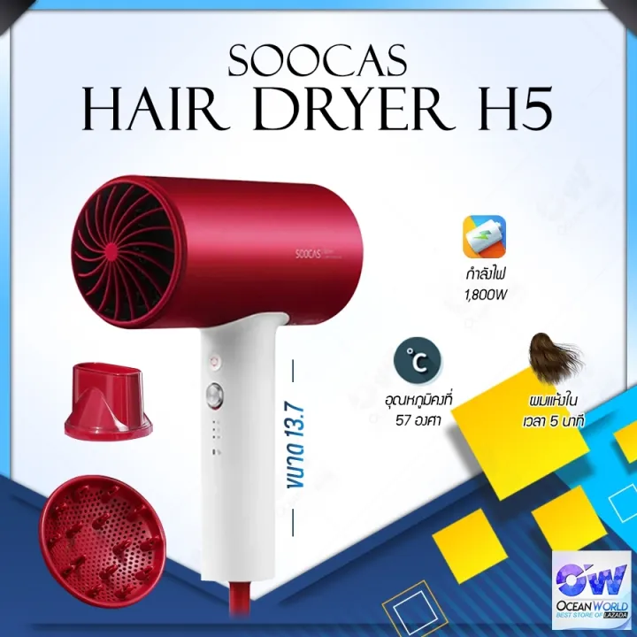 SOOCAS H5 (Upgrade of H3S) 360° Rotatable ออกแบบสไตล์จิตรกรชื่อดังแวนโก๊ะ ไดร์เป่าไฟฟ้า นวัตกรรม ...