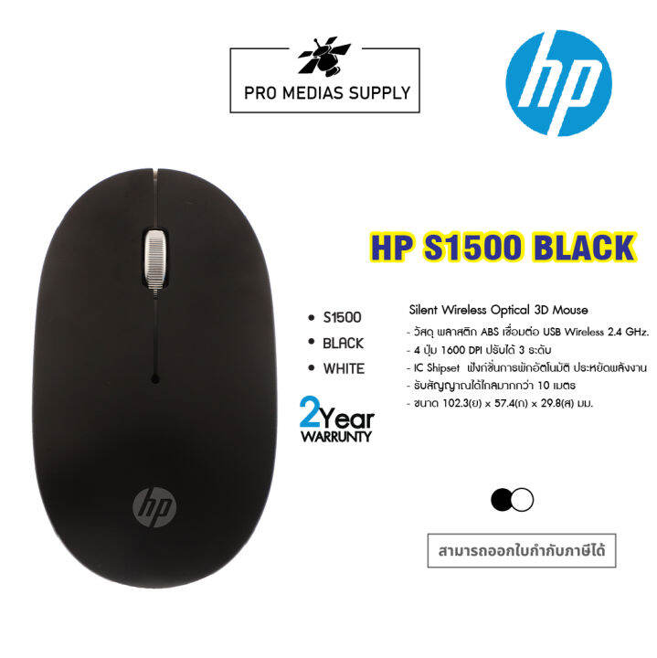 HP S1500 Silent Wireless Optical 3D Mouse BLACK/WHITE | Lazada.co.th