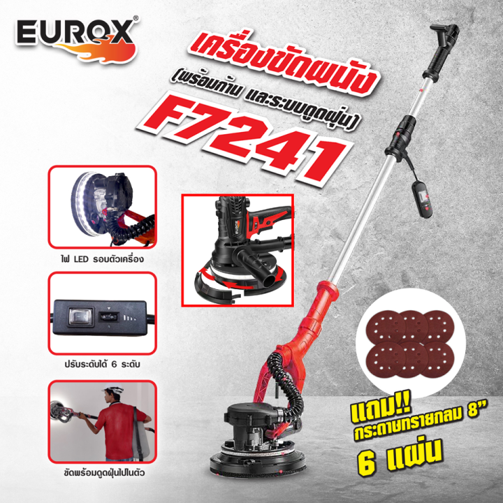 EUROX เครื่องขัดหน้าปูนฉาบ ขัดผนัง รุ่น F7241 | Lazada.co.th