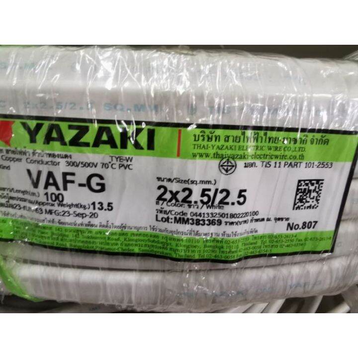 (ราคายกม้วน) สายไฟ VAF-G 2X2.5/2.5 YAZAKI ยาซากิ ยาว 100 เมตร | Lazada.co.th