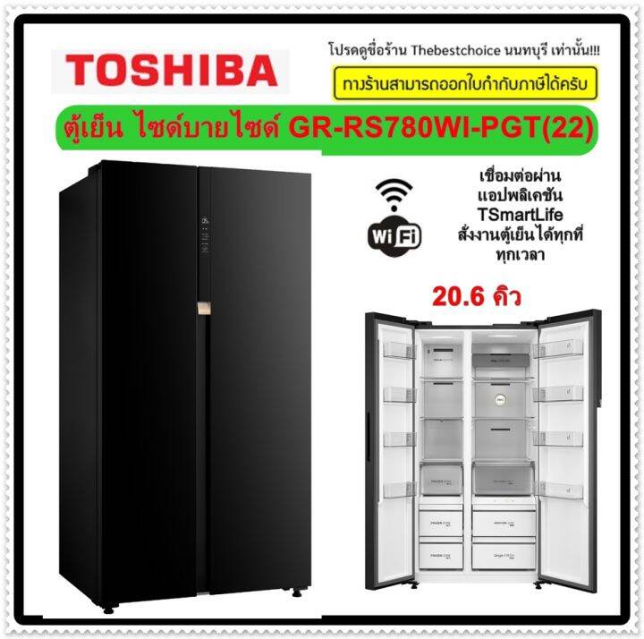 ตู้เย็น ไซด์ บาย ไซด์ TOSHIBA GR-RS780WI-PGT(22) 20.6 คิว | Lazada.co.th