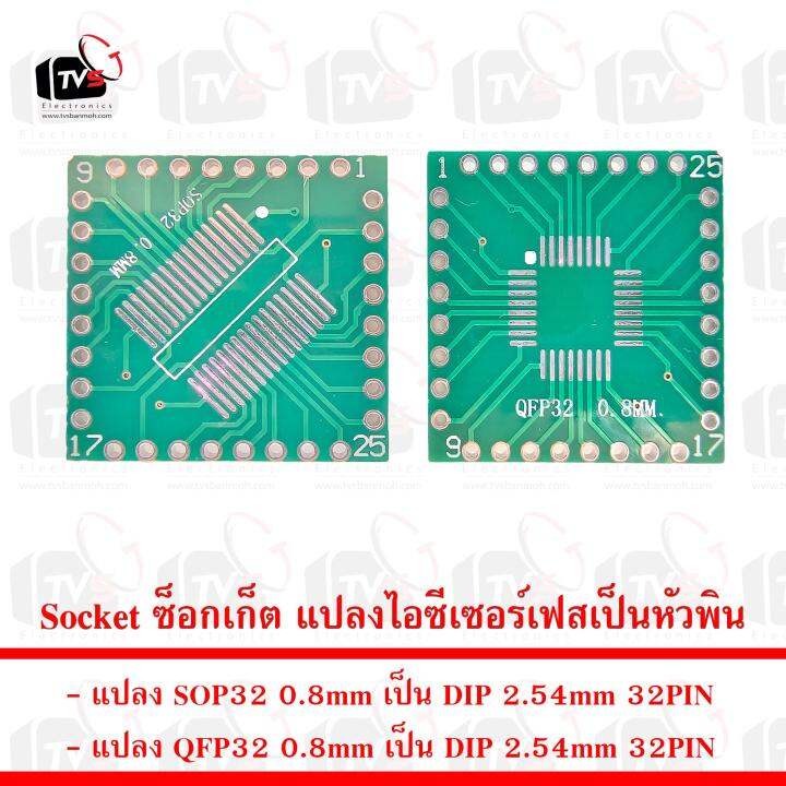 Socket ซ็อกเก็ต แปลงไอซีเซอร์เฟสเป็นหัวพิน SOP32 QFP32 to DIP | Lazada.co.th