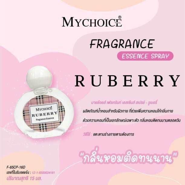 MYCHOICE FRAGRANCE ESSENCE SPRAY 15ml. | Lazada.co.th