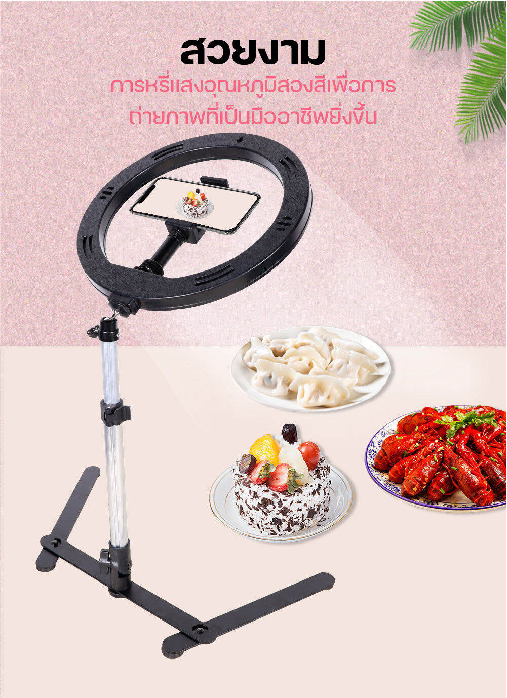 ไฟไลฟ์สด ขาตั้งกล้องliveสด ขาตั้งไลฟ์สด+แสงไฟ3โหมด+ไฟLED27ซม.+พร้อมขาตั้ง56cm+ที่จับมือถือ. ไฟ ...