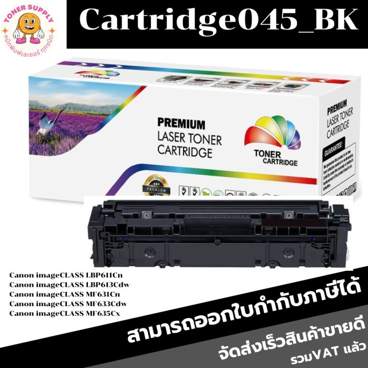 ตลับหมึกโทนเนอร์เทียบเท่า Canon Cartridge-045 BK/C/M/Y(ราคาพิเศษ) FOR ...