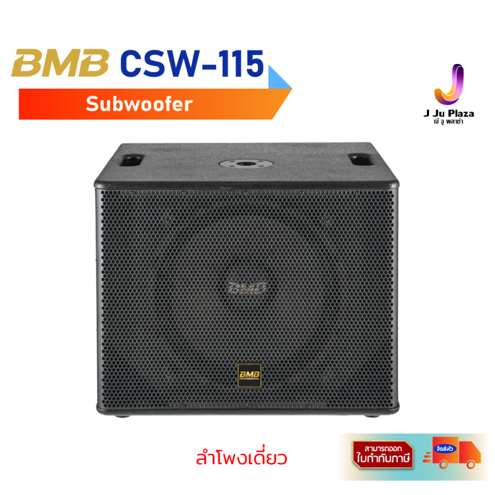 Subwoofer BMB CSW-115 ตู้ลําโพงซับวูฟเฟอร์ 15 นิ้ว 2000 วัตต์ 8 โอห์ม ...