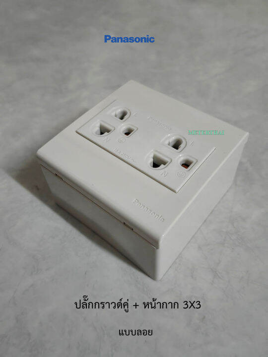 Panasonic WEG15929 ชุดปลั๊กกราวด์คู่พร้อมหน้ากาก 3x3 บล็อกลอย 3x3 สีขาว ...