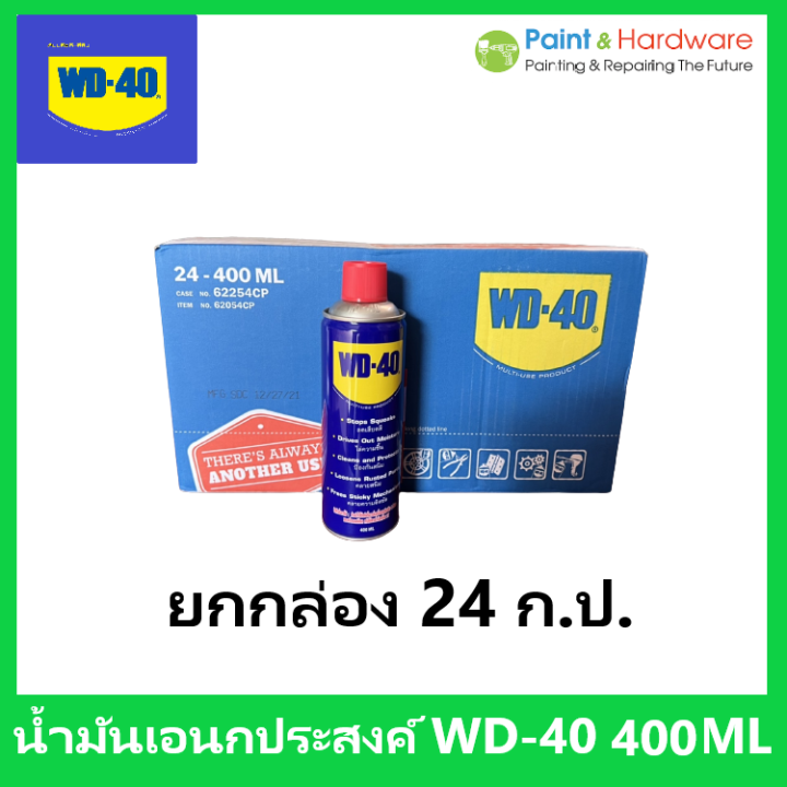 WD-40 [ราคายกกล่อง 24 กระป๋อง] น้ำมันอเนกประสงค์ ขนาด 400 มิลลิลิตร ใช้สำหรับหล่อลื่น คลายติดขัด ...