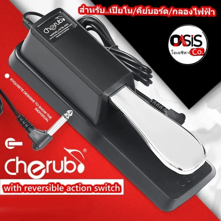 (มีตัวเลือก/ส่งทุกวัน) Cherub WTB-005 Sustain Pedal เหยียบ สำหรับ Casio Yamaha/เปียโน/คีย์บอร์ด ...
