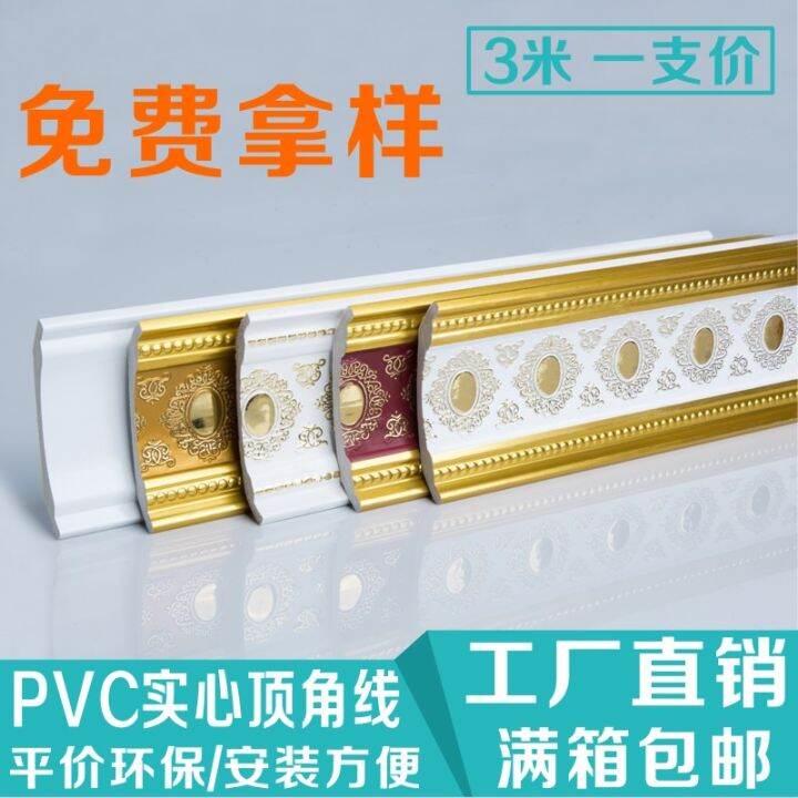 Pvc solid top corner line European ceiling ceiling line corner line ...
