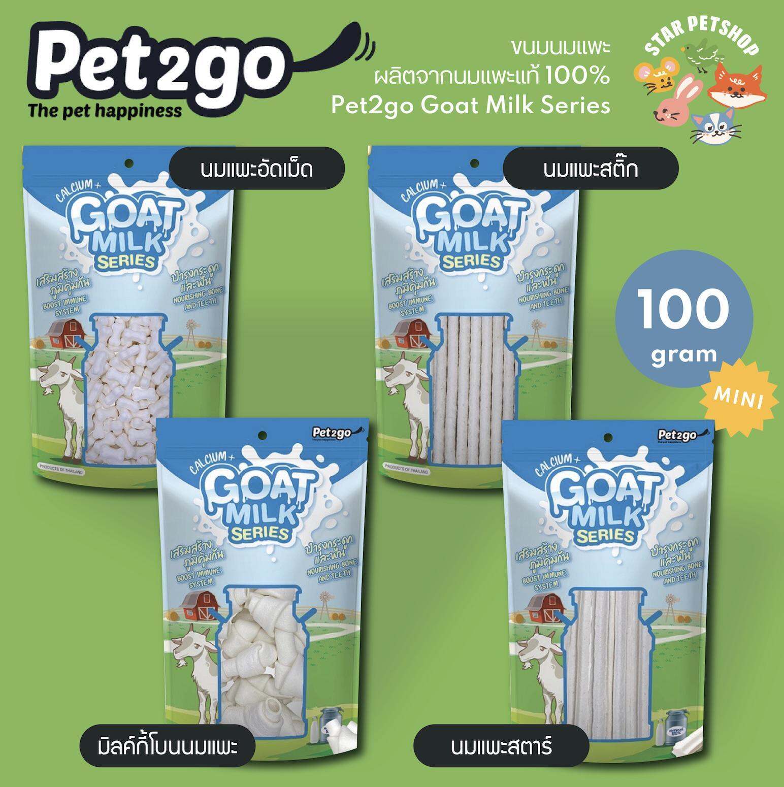 Pet2go Goat Milk Series ขนมนมแพะ นมแพะอัดเม็ด นมแพะแท่ง เพ็ททูโก มีให้เลือก4แบบ ขนาด100-400กรัม ...