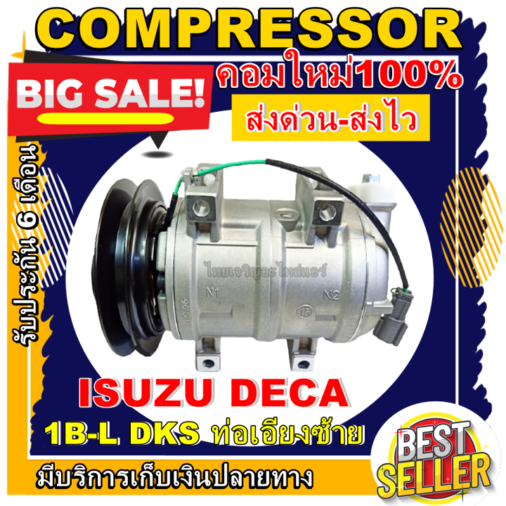 ลดแรง ถูกสุด!!! การันตีคุณภาพ (ใหม่มือ1) COMPRESSOR ISUZU DECA 1B-L DKS ...