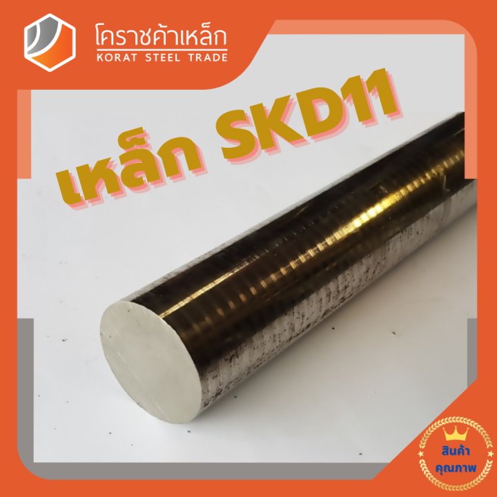 เหล็กเพลา กลม SKD11 30 มิล ผิวดิบ (ประมาณ 32 มิล) เพลาskd11 SKD11 Round Bar โคราชค้าเหล็ก ความ ...