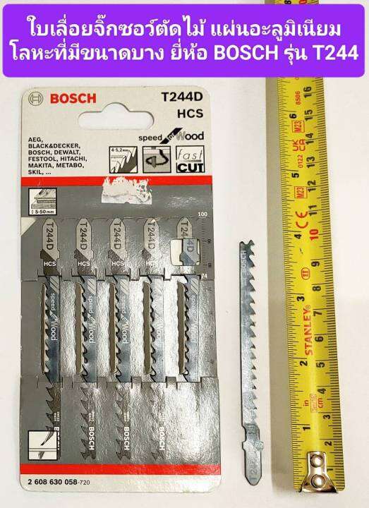 ใบเลื่อยจิ๊กซอว์ ยี่ห้อ BOSCH รุ่น T244D (แพ็ค5ใบ) ของแท้ สำหรับทำการ ...