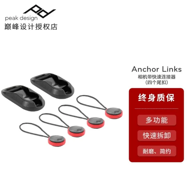 Peak Design Peak Design anchor linksSLR camera strap quick hanging ...