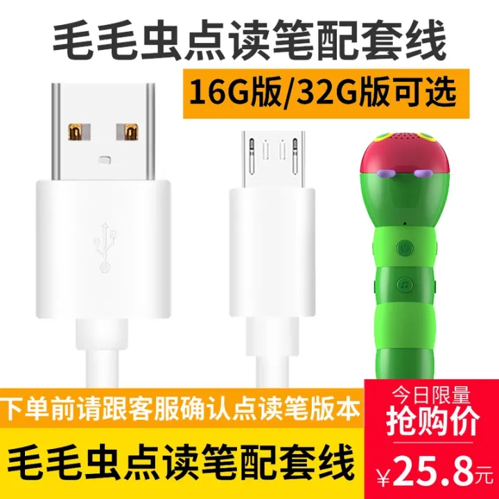 Caterpillar dot-reading pen data cable charging cable is suitable for ...