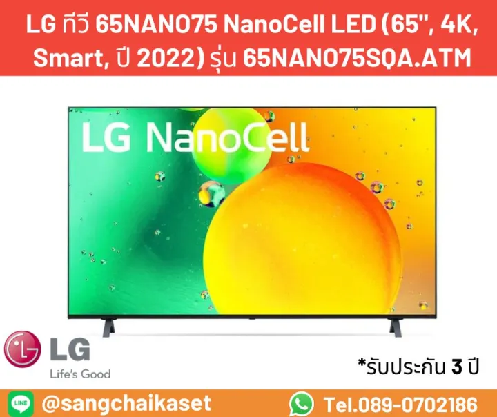 LG ทีวี 65NANO75 NanoCell LED (65", 4K, Smart, ปี 2022) รุ่น ...