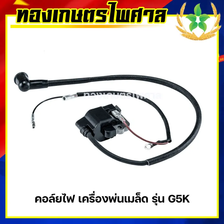 คอล์ยไฟ เครื่องพ่นเมล็ด รุ่น G5K | Lazada.co.th