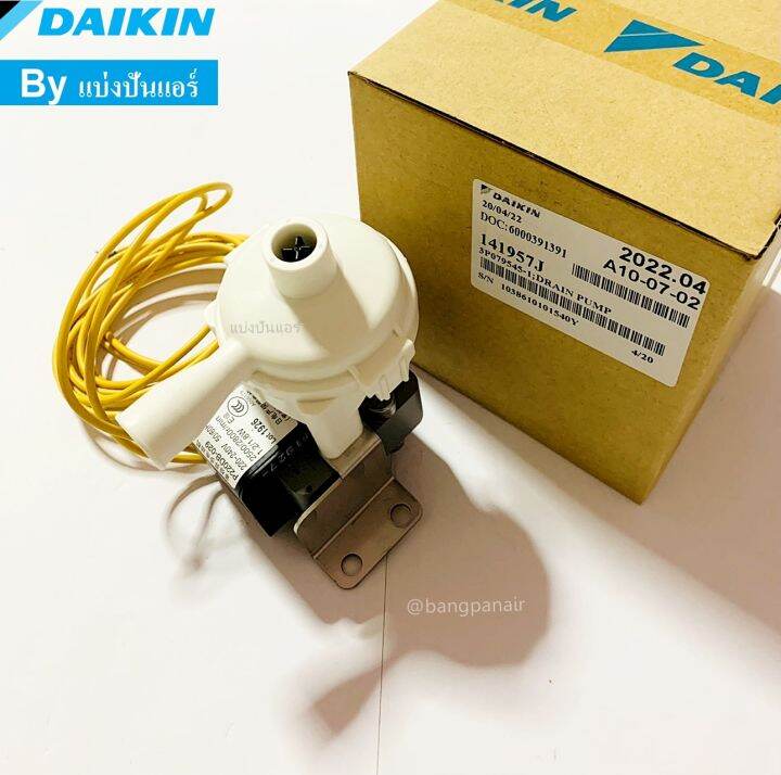 ปั๊มน้ำทิ้ง เดรนปั้มแอร์สี่ทิศทางไดกิ้น Drain Pump Daikin ของแท้ 100% ...