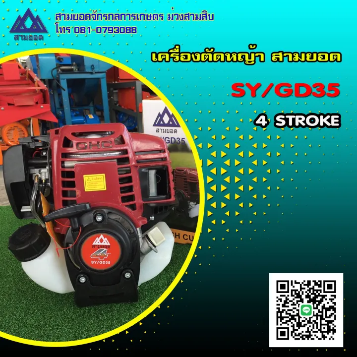 เครื่องตัดหญ้า สามยอด รุ่น SY/GD35 Model 140F 4 จังหวะ | Lazada.co.th