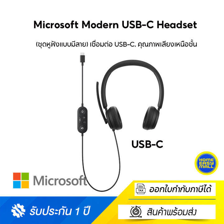 Microsoft Modern USB-C Headset (ชุดหูฟังแบบมีสาย) เชื่อมต่อ USB-C ...