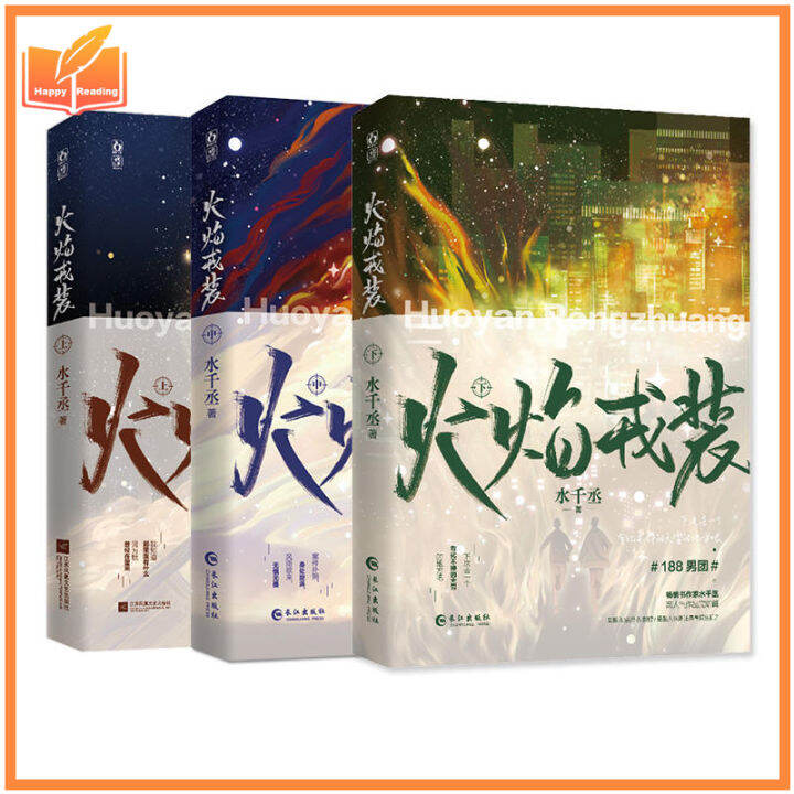 New 3pc Huo Yan Rong Zhuang Official Novel Gong Yingxian, Ren Yi ...