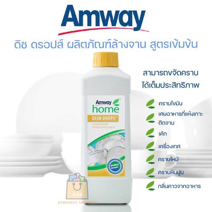 Amway Home Dish Drop แอมเวย์ โฮม ดิช ดรอปส์ ผลิตภัณฑ์ น้ำยาล้างจาน สูตรเข้มข้น ขนาด 1ลิตร ของแท้ ...