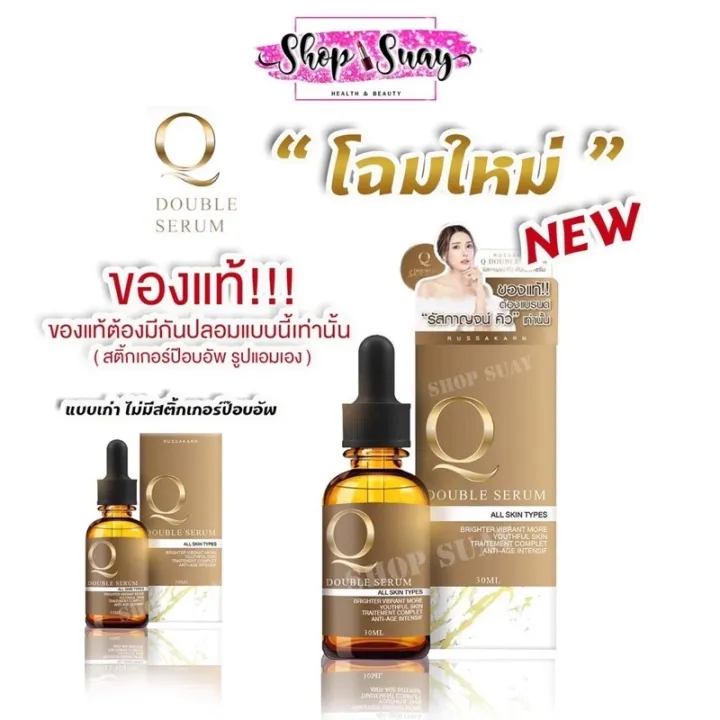 Q double serum เซรั่มp เซรั่ม เซรั่มหน้าใ 30 ml. ราคา 1 ขวด | Lazada.co.th