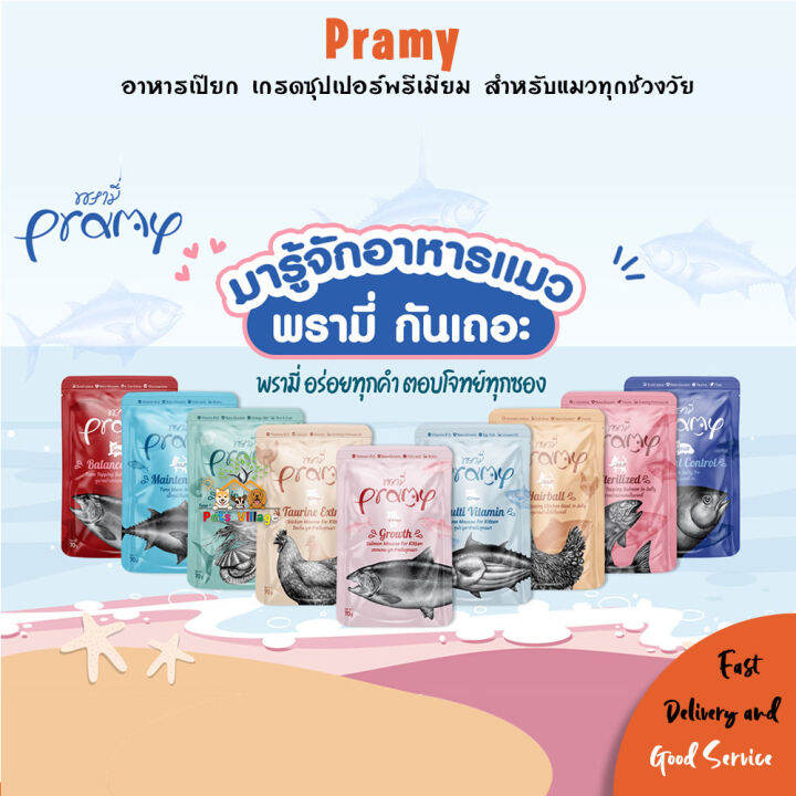 Pramy [70g] อาหารเปียกแมว สูตรใหม่ กรดซุปเปอร์พรีเมี่ยม! ทานได้ทุกช่วงวัย | Lazada.co.th
