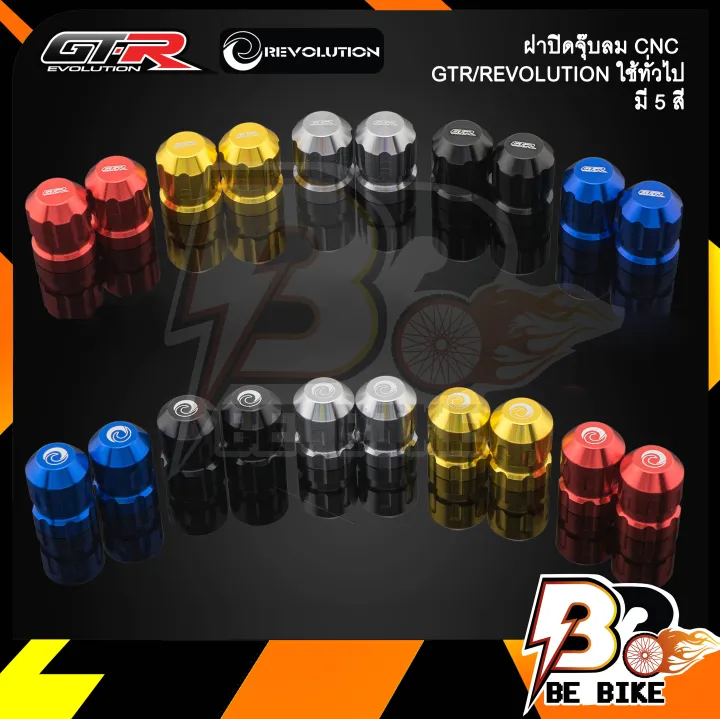 ฝาปิดจุ๊บลม CNC GTR/REVOLUTION ใช้ทั่วไป | Lazada.co.th