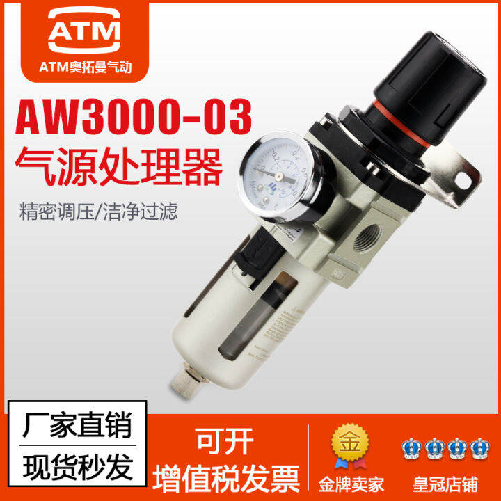 Single piece AW3000-03D air filter decompression and pressure ...