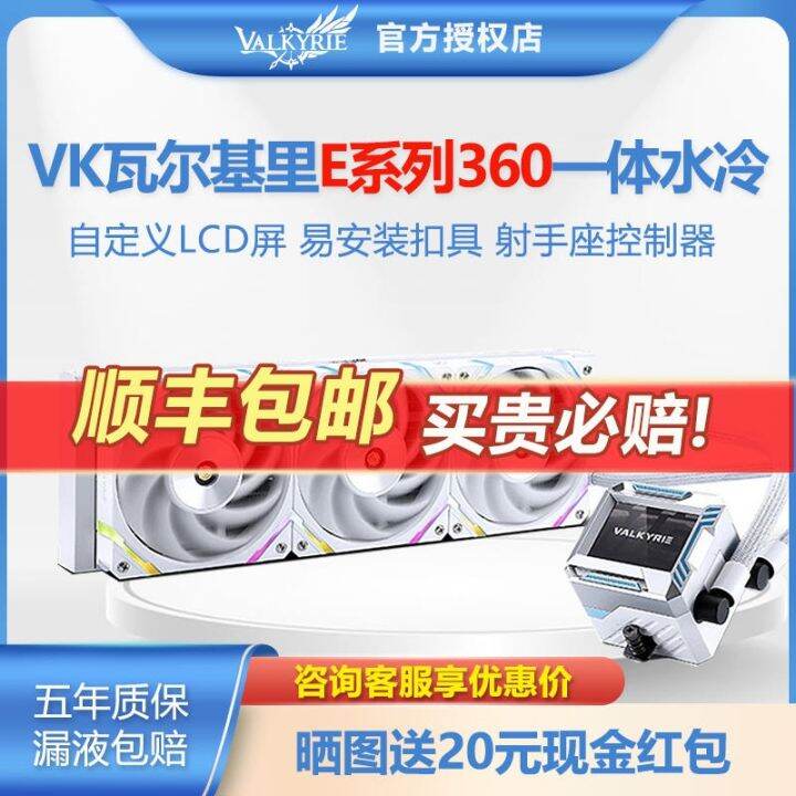 VK Valkyrie E360พัดลมซีพียูคอมพิวเตอร์ ARGB หม้อน้ำระบายความร้อนน้ำ GL360สีขาว E240ระบายความร้อน ...