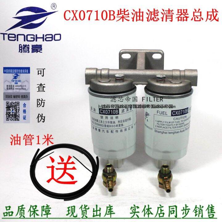 CX0710B diesel filter assembly double-stage filter core seat ace era ...