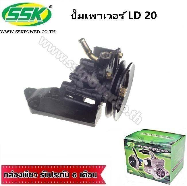 ปั๊มเพาเวอร์ NISSAN LD20 | Lazada.co.th
