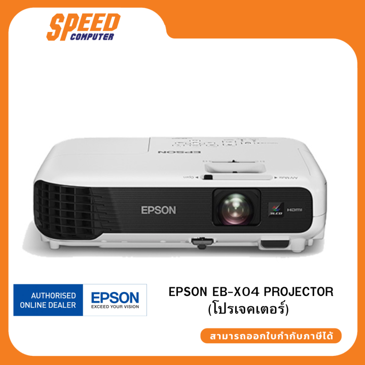 EPSON EB-X04 PROJECTOR (โปรเจคเตอร์) By Speed Computer | Lazada.co.th