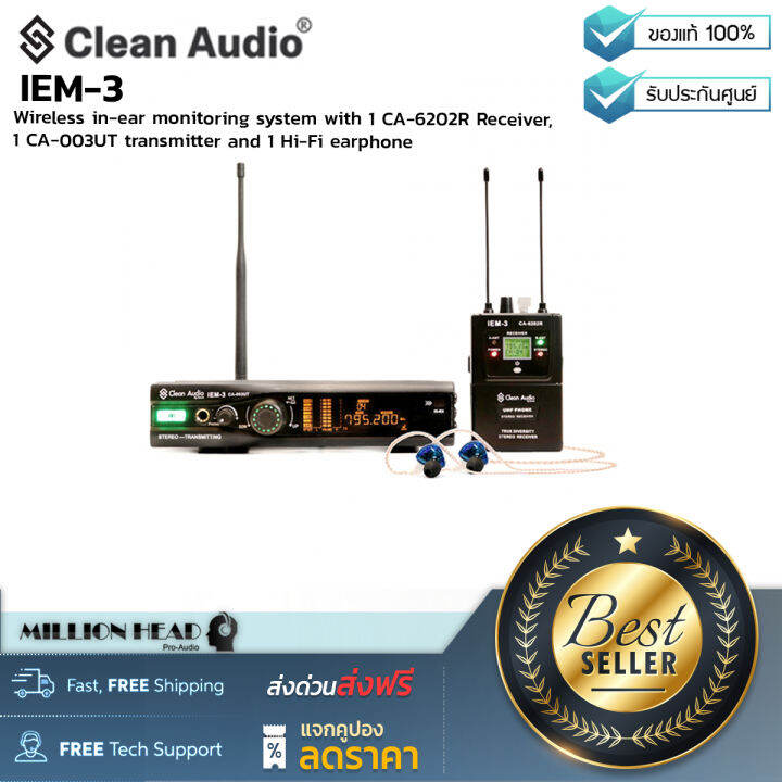 Clean Audio : IEM-3 by Millionhead (หูฟังมอนิเตอร์ระบบไร้สาย มาพร้อม ...