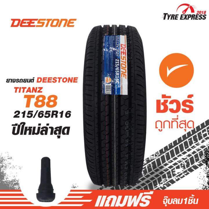ยางรถยนต์ดีสโตน Deestone ยางรถยนต์ขอบ16 รุ่นTitanz T88 ขนาด 215/65R16 (1 เส้น) แถมจุ๊บลม 1 ตัว ...