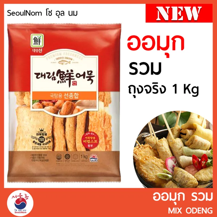 ออมุกรวม ออมุก โอเก้ง เค้กปลา รวมรูป Mix Odeng ถุงจริง (Real Pack) ขนาด ...